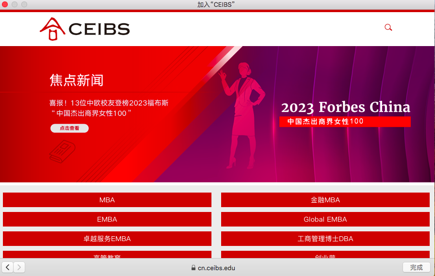 macOS Wi-Fi Connection Guide (SSID:CEIBS) - CN